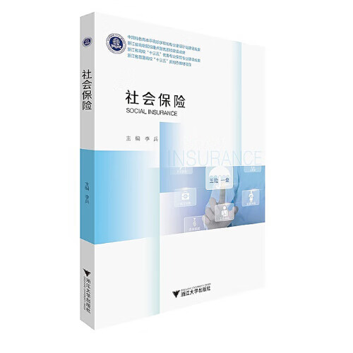 社会保险【精选】