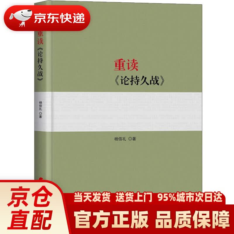 【新华】重读《论持久战》