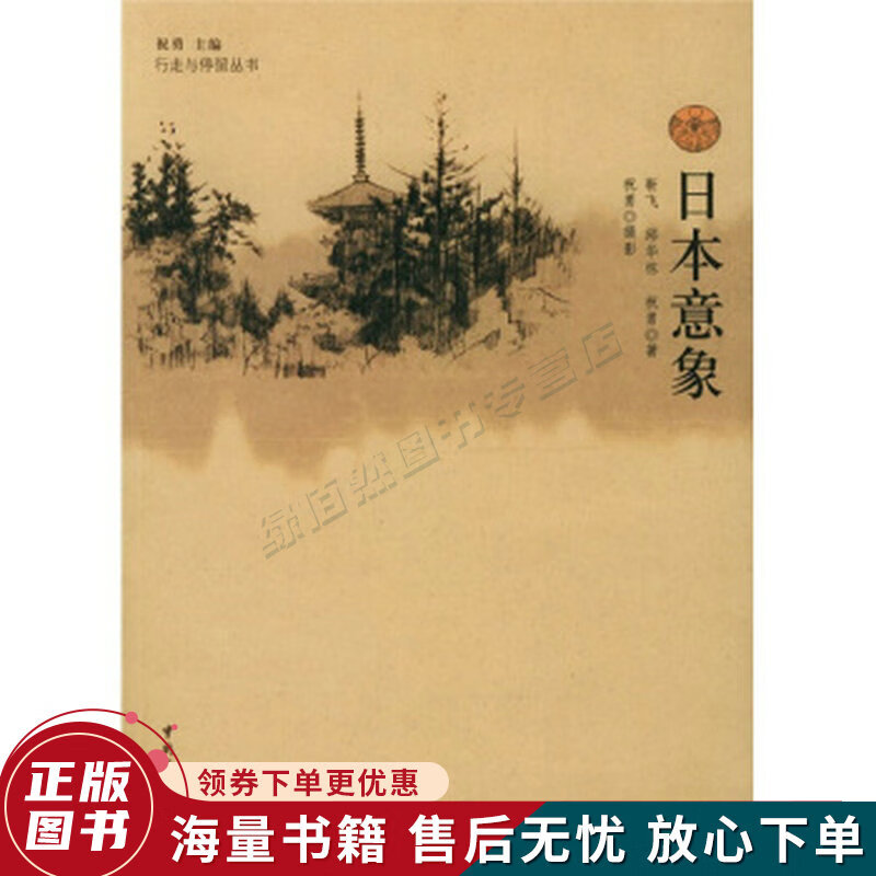 日本意象