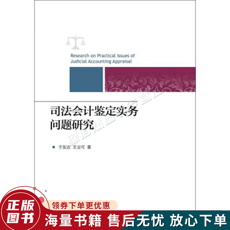司法会计鉴定实务问题研究