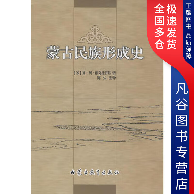 【书】蒙古民族形成史