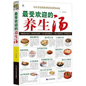 的养生汤