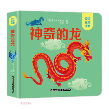 神奇的龙 晨光出版社 9787571508128