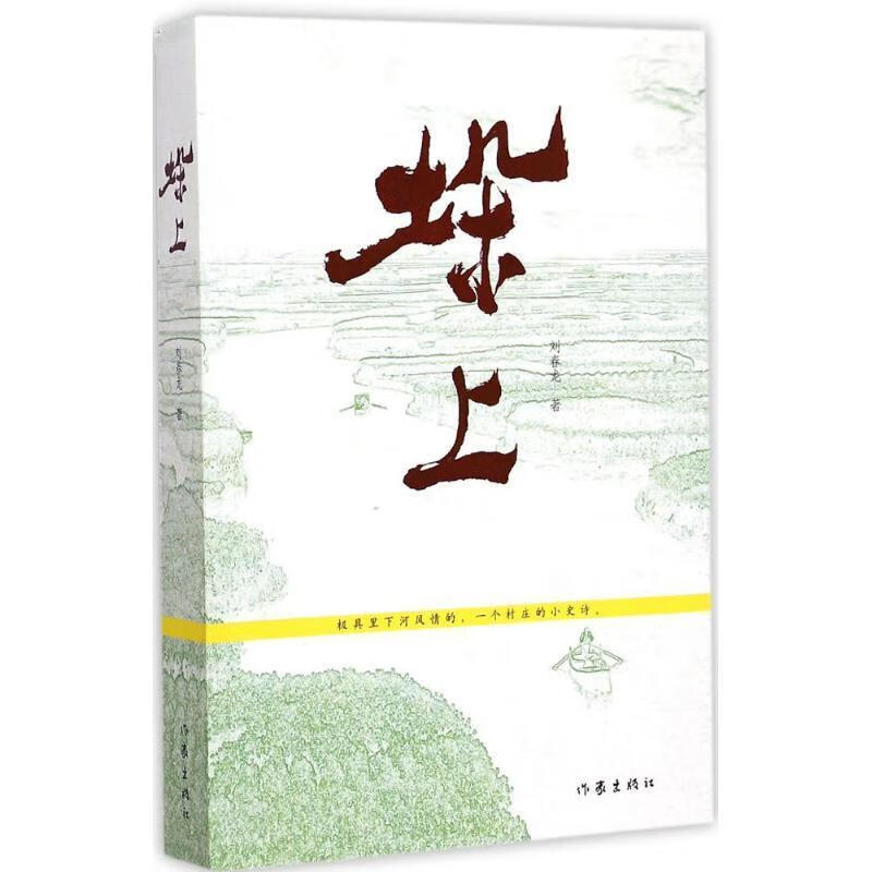 垛上【好书，下单速发】