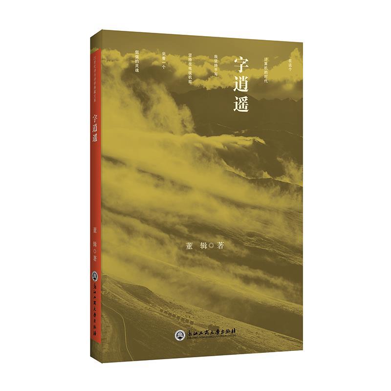 字逍遥