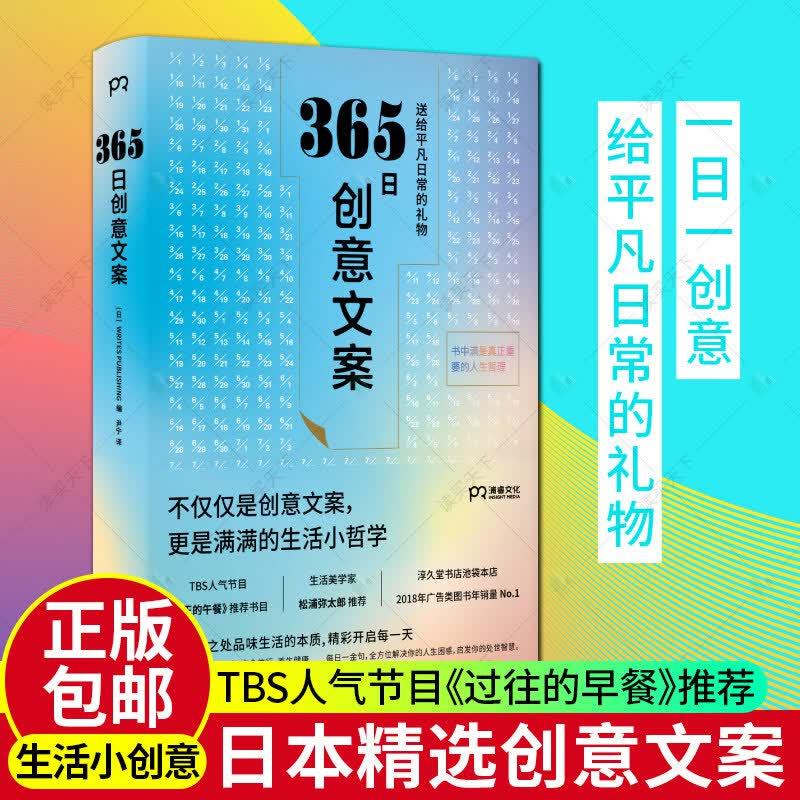 365日创意文案 选取适合每 每一个季节的创意文案集结成册 于是有了这本名言集它能让你忆起人生重要之事励志