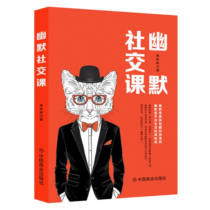 幽默社交课