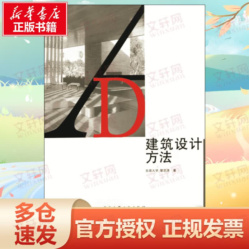 建筑设计方法
