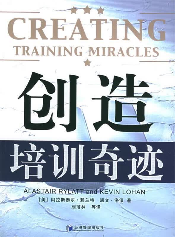 创造培训奇迹
