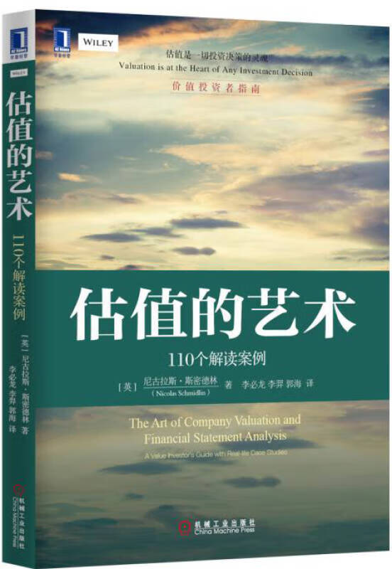 【书】估值的艺术 110个解读案例