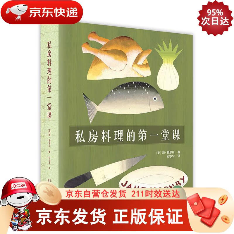 私房料理的堂课 北京美术摄影出版社 9787559200396