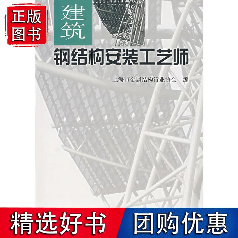 建筑钢结构安装工艺师