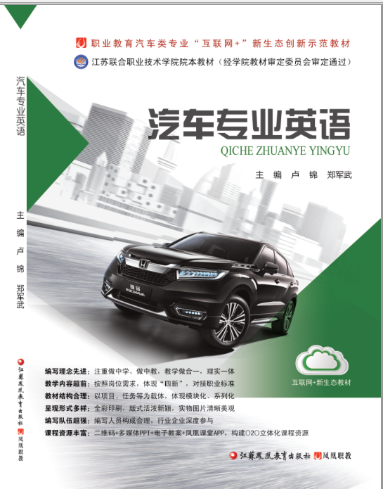 汽车专业英语