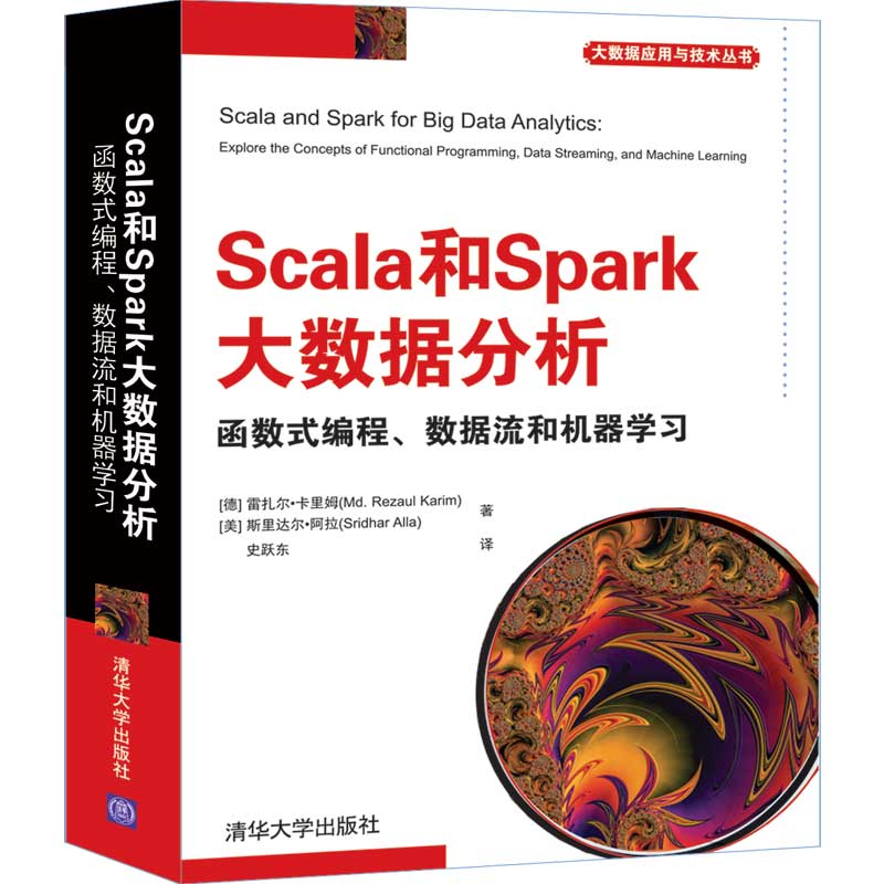 Scala和Spark大数据分析(函数式编程数据流和机器学习)/大数据应用与技术丛书