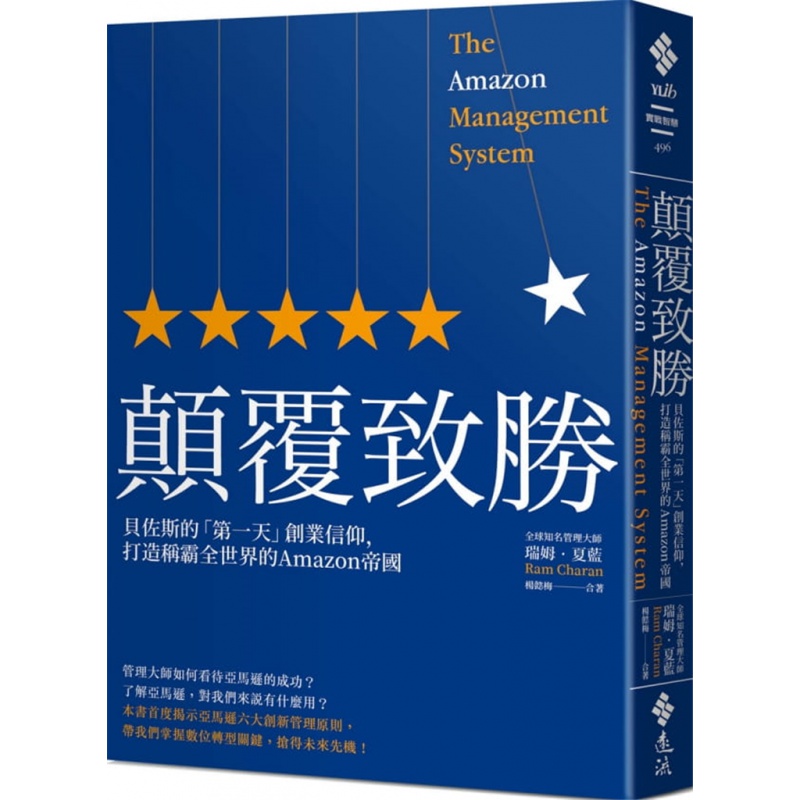 台版 《颠覆致胜 贝佐斯创业信仰打造世界帝国》电商行业六大创新管理原则职场工作术经管励志