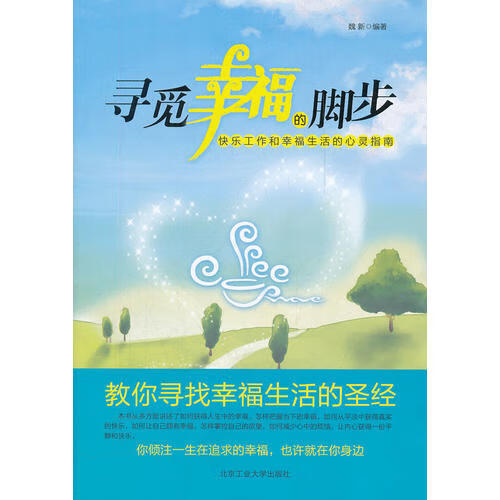 寻觅幸福的脚步【好书】