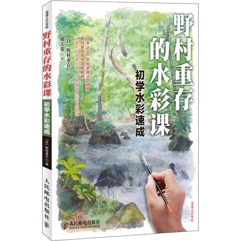 野村重存的水彩课【好书，下单速发】