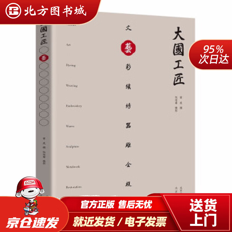 【现货】艺：大国工匠雷虎,撰著北京出版社 北方图书城