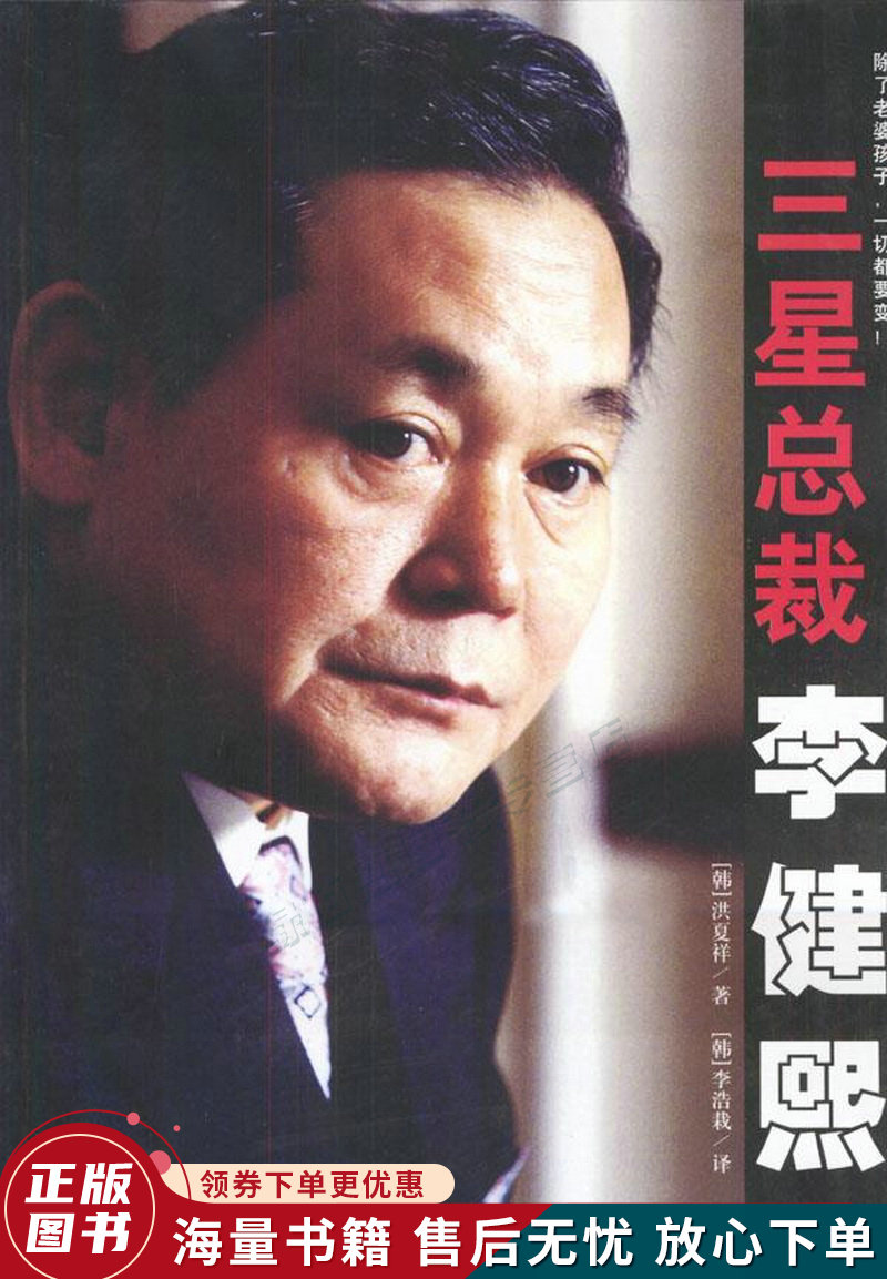 三星总裁李健熙