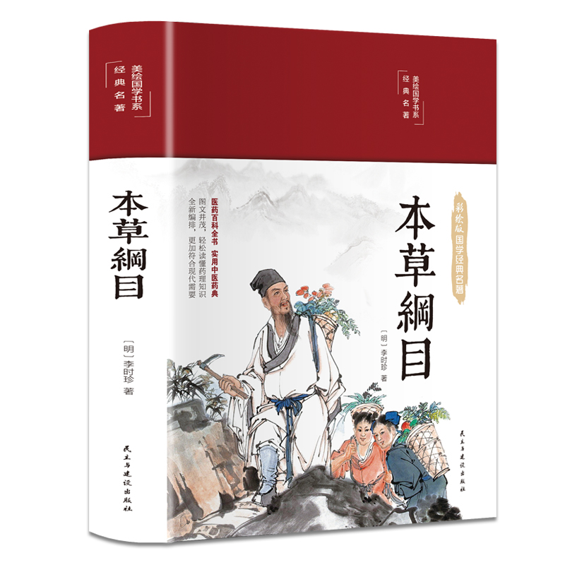 本草纲目 图书