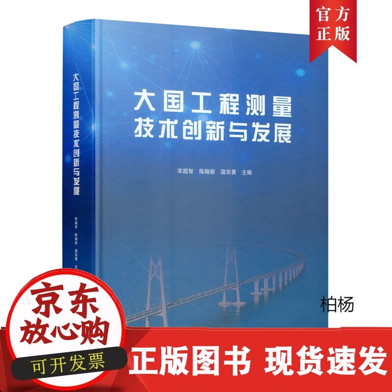 速发 大国工程测量技术创新与发展