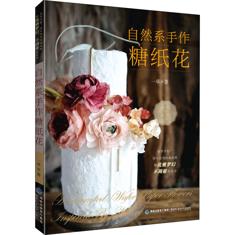 自然系手作糖纸花