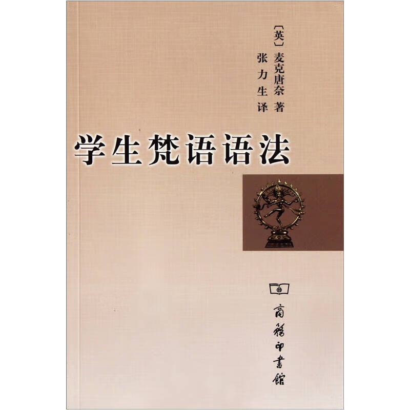 学生梵语语法