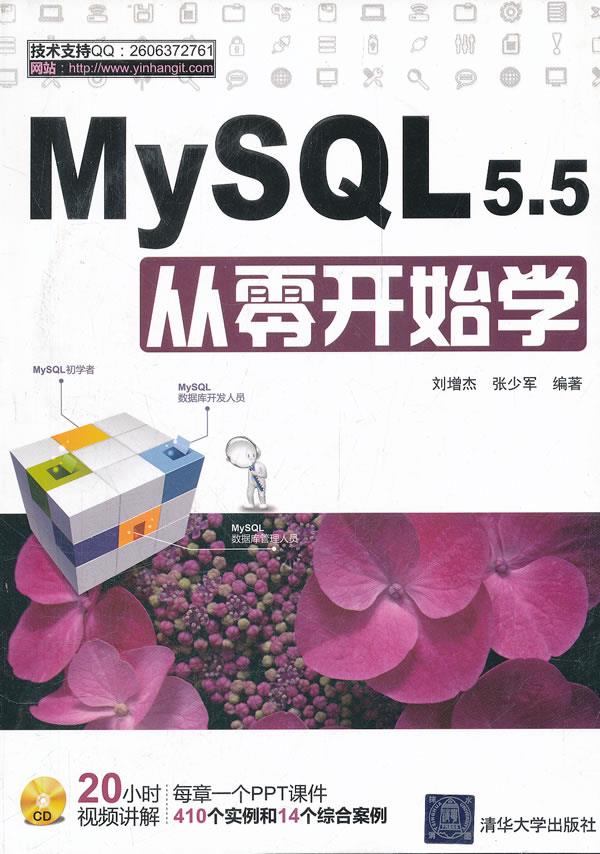 MYSQL 5.5从零开始学