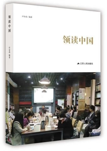 领读中国9787214205858