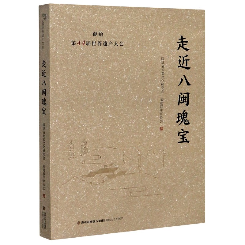 走近八闽瑰宝