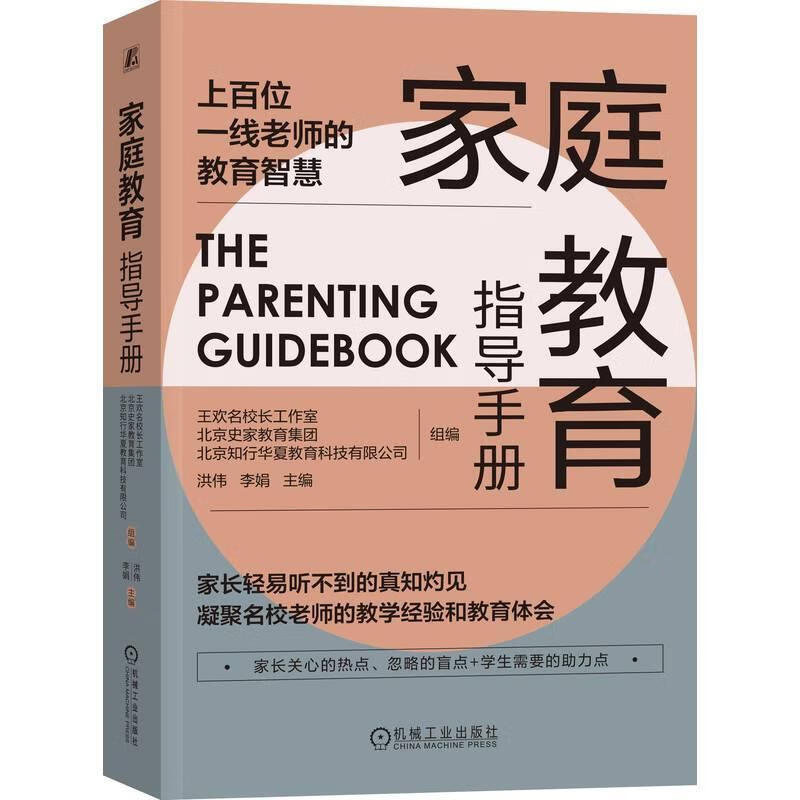 家庭教育指导家教  图书