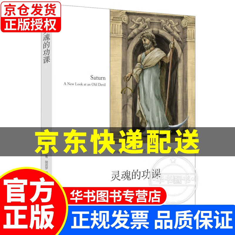 灵魂的功课
