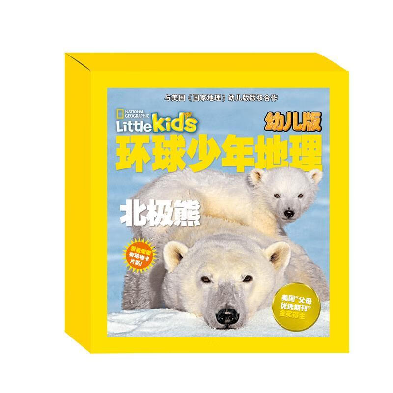 环球少年地理精选集