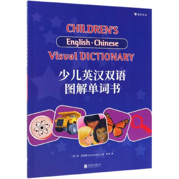 少儿英汉双语图解单词书