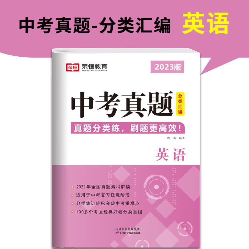 【科目自选】2023年初三复习资料全套教辅2022年全国各地中考真题分类汇编试卷 九年级毕业考试初升高必刷题 初中语文数学英语物理化学总复习资料练习册人教版北师大版华师大版全国通用中考模拟真题演练试题