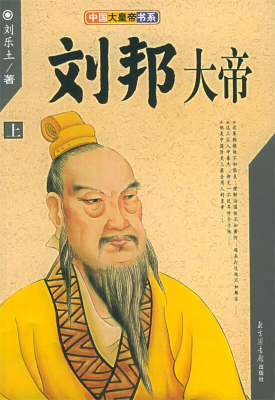 刘邦大帝—中国大皇帝书系