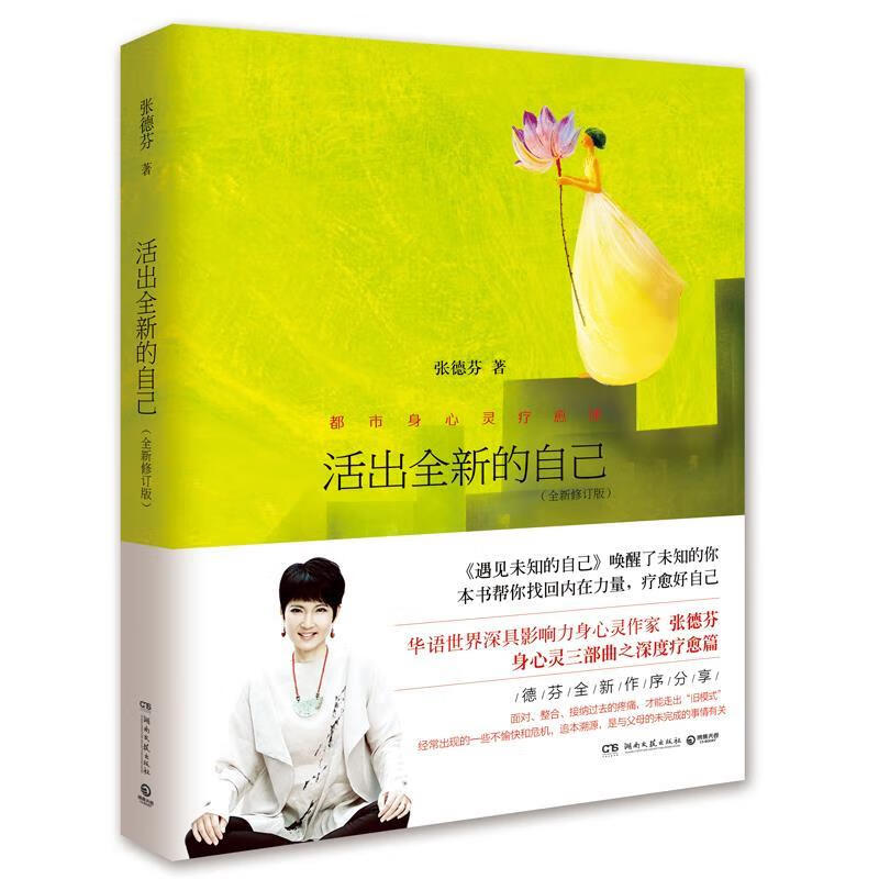 活出全新的自己【，放心购买】