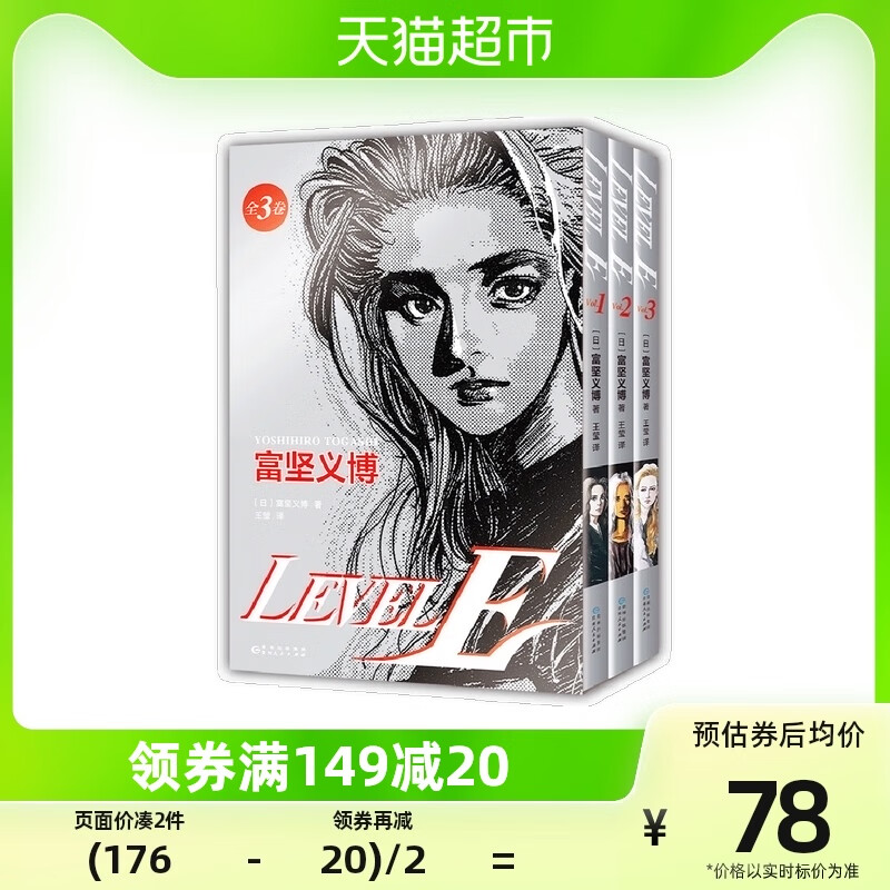 LEVEL E 全三册 首刷版 富坚义博著 色纸光栅卡飞机盒