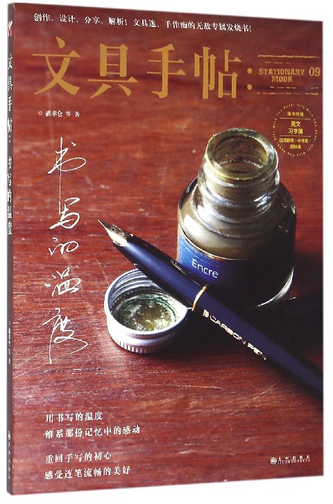 文具手帖--书写的温度