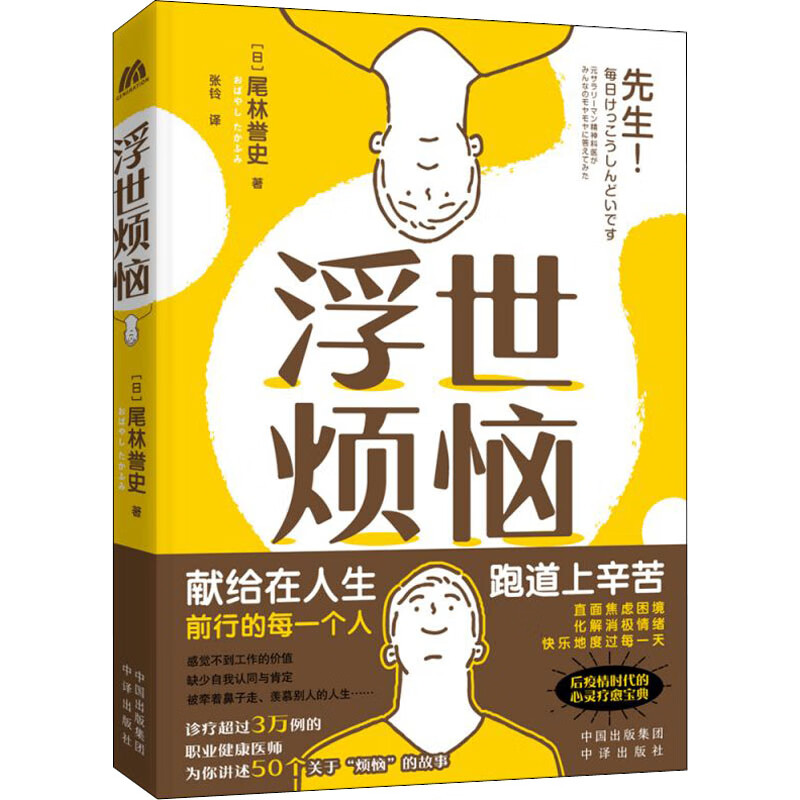 全新 浮世烦恼 (日)尾林誉史 中译出版社