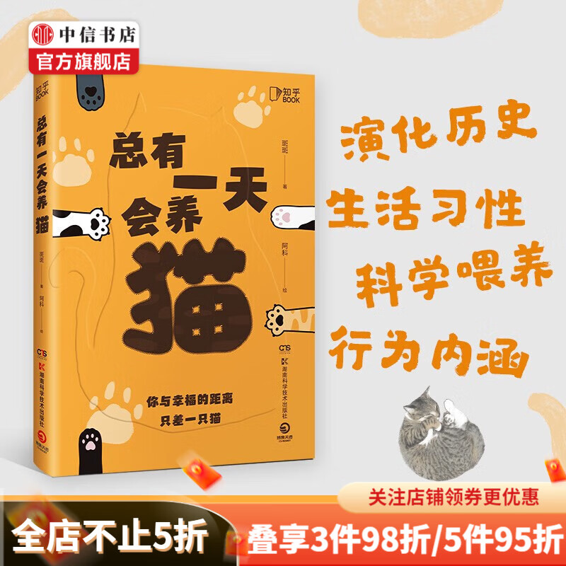 总有一天会养猫 斑斑 著 科普读物