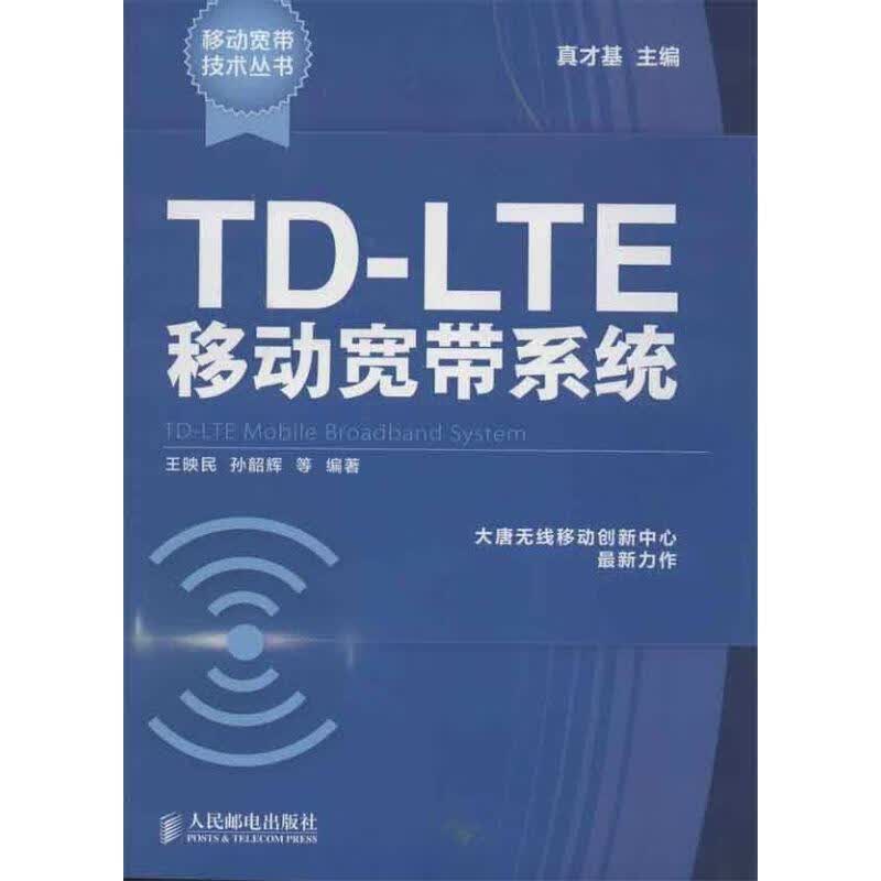 TD-LTE移动宽带系统【，放心购买】