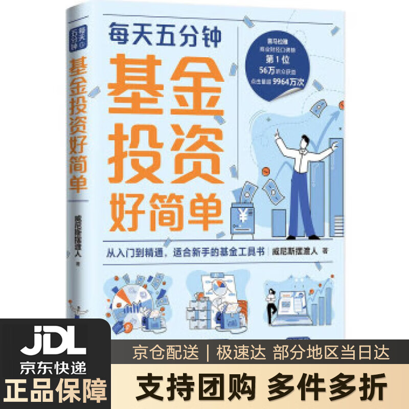 【 送货上门】基金投资好简单