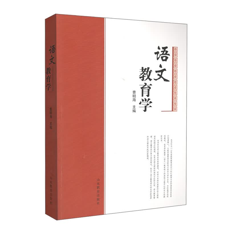 语文教育学