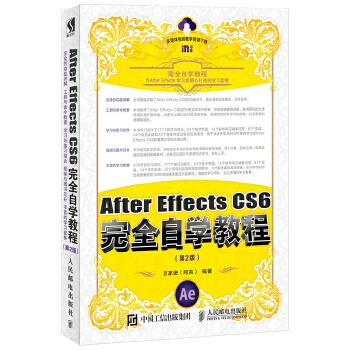 After Effects CS6完全自学教程 第2版