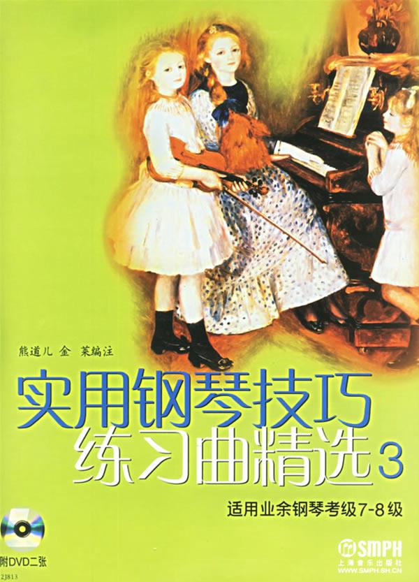 实用钢琴技巧练习曲精选3
