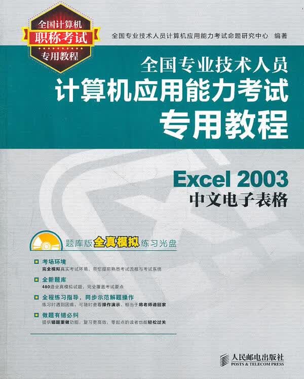 Excel 2003中文电子表格