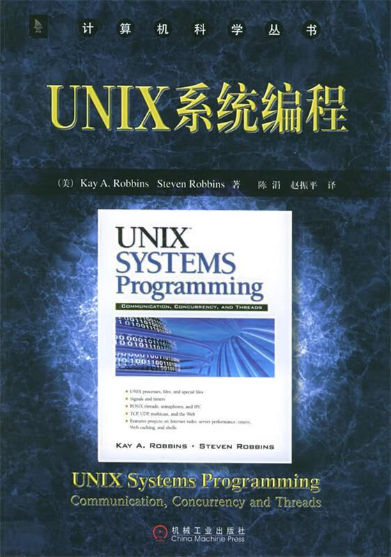 UNIX系统编程【好书，下单速发】