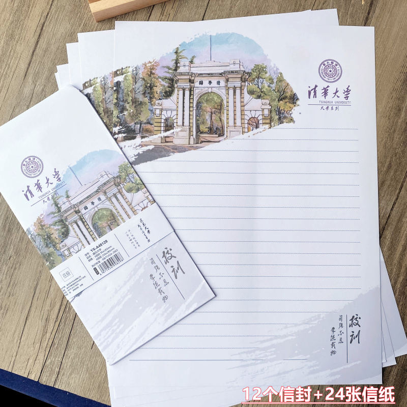 学生励志卡片36张盒装世界名校清华大学明信片校园风景水木清华园 清华大学信封信纸套装