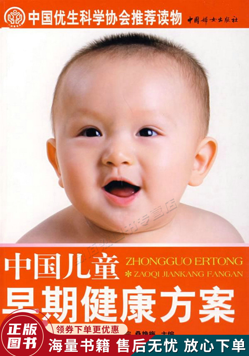 中国儿童早期健康方案0-3岁